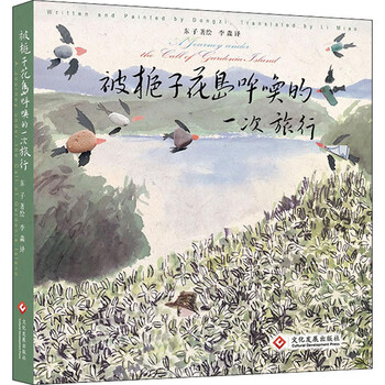 被栀子花岛呼唤的一次旅行(汉英)