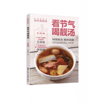 看节气喝靓汤(冬季篇岭南新汤王教你煲靓汤)