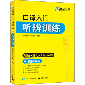 口译入门听辨训练