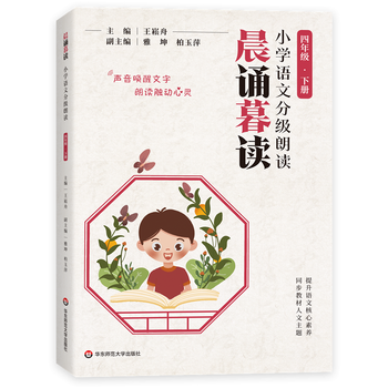 官方正版 晨诵暮读 小学语文分级朗读 123456年级下册 有声伴读 全套装共6册 全套6册 四年级下册