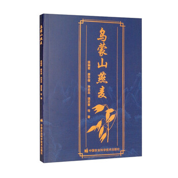 乌蒙山燕麦