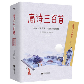 唐诗三百首（名师解析，有知识点有考点）