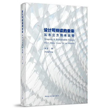 设计可持续的未来：从水立方到冰丝带