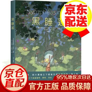 黑睡莲 精装