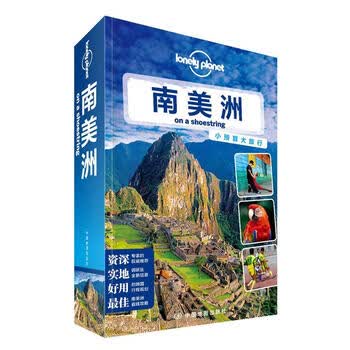 南美洲  旅游/地图 9787503176807