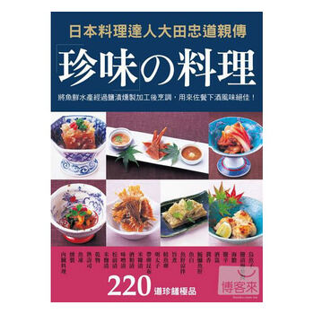 预售 大田忠道珍味的料理瑞升