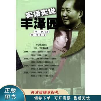 实话实说丰泽园