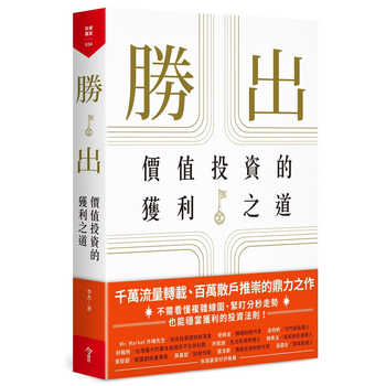 预售 李杰胜出价值投资的获利之道今周刊