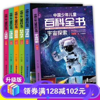 正版 中国少年儿童百科全书（套装全6册） 青少年百科全书 引领孩子走进科学的世界