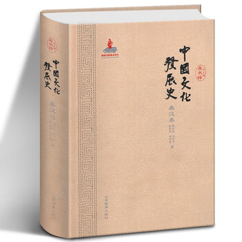 中国文化发展史（秦汉卷）