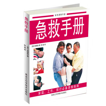 急救手册【正版图书】