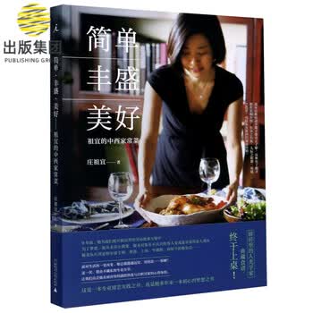简单丰盛美好(祖宜的中西家常菜)
