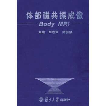 体部磁共振成像 周康荣  书籍