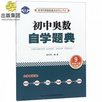 初中奥数自学题典(9下RJ版)
