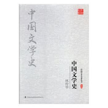 中国文学史