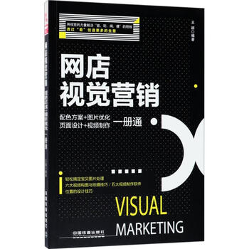 网店视觉营销