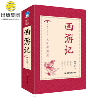 西游记(绣像本)