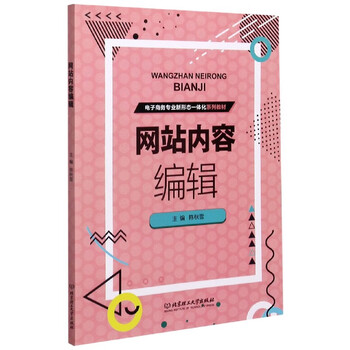 正版 XK网站内容编辑 9787568288873