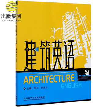 建筑英语