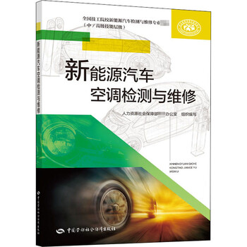 新能源汽车空调检测与维修