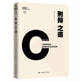正版 刑辩之道 田文昌 政法大学 9787562079743