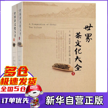世界茶文化大全(上下)