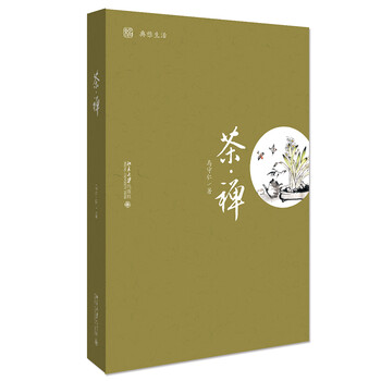 茶禅 身心一体 典雅生活