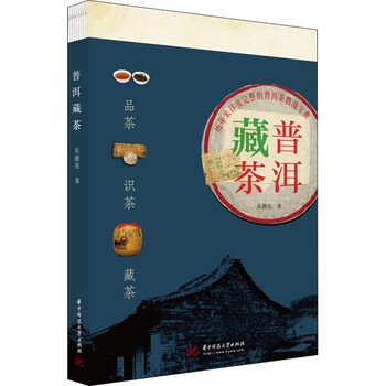 普洱藏茶