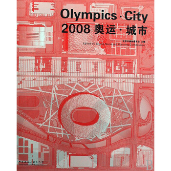 2008奥运城市