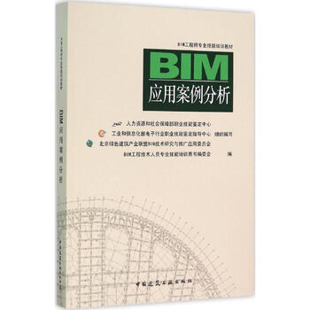 BIM应用案例分析
