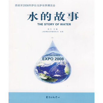 水的故事【正版图书】