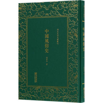 中国风俗史