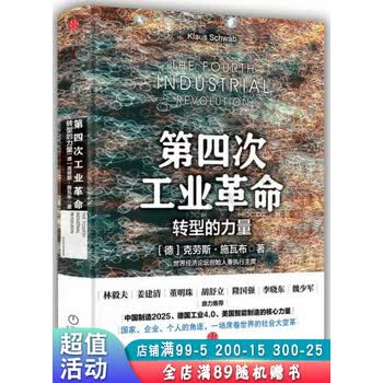第四次工业革命