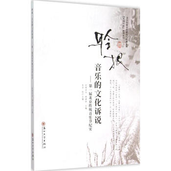 聆根 赵塔里木,谢嘉幸 主编  书籍
