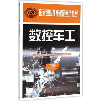 数控车工中级