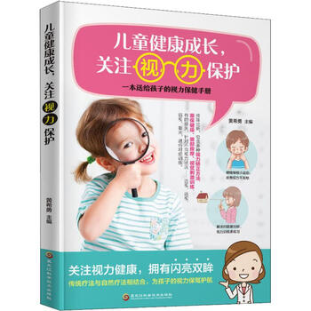 儿童健康成长,关注视力保护