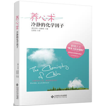 包邮：冷静的化学因子-养心术 心理学   图书