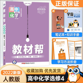 天星教育2022版高中教材帮化学选修四4化学反应原理人教版同步练习册教辅书