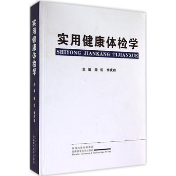 实用健康体检学   书籍