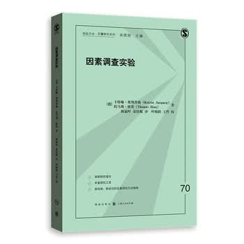 因素调查实验