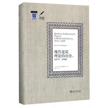 现代建筑理论的历史(1673-1968)(精)/美术史里程碑
