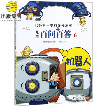 儿童百问百答(6机器人)