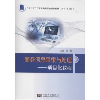 商务信息采集与处理