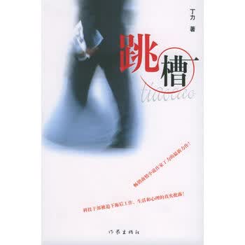 跳槽【正版图书】