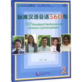 标准汉语会话360句(2)
