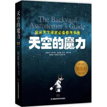 天空的魔力(第3版,精装本,修订版) 书籍