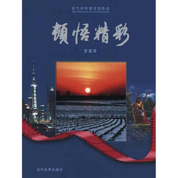 顿悟精彩