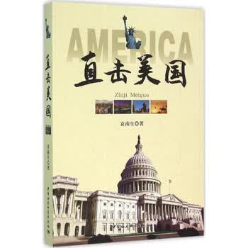 直击美国