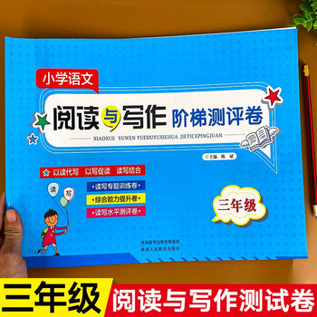 三年级阅读理解训练题试卷测试卷人教版上册下册每日一练小学下语文课外阶梯阅读专项训练书技巧与方法作文 晨勤阅读与写作阶梯测评卷三3年级