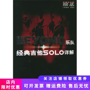 BEYOND乐队经典吉他SOLO详解
